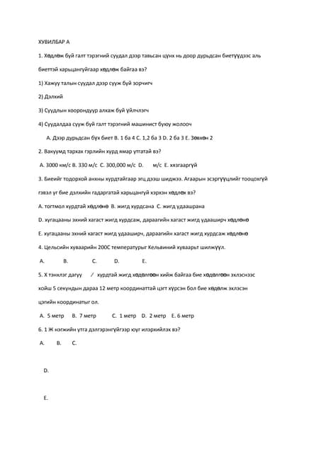 7 -r angiin shalgalt | PDF