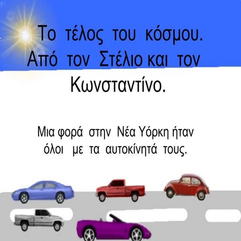 το τελος του κοσμου | PPT