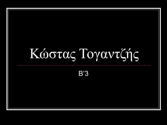 Ο άγιος Γρηγόριος ο Θεολόγος | PPT