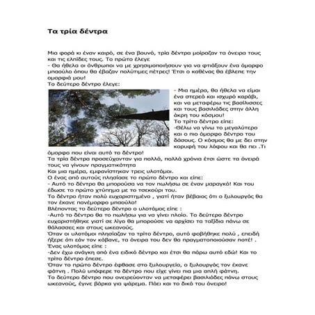 τα τρία δέντρα | PDF
