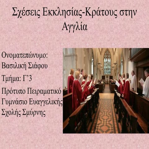 σχέσεις εκκλησίας κράτους στην αγγλία | PPTX