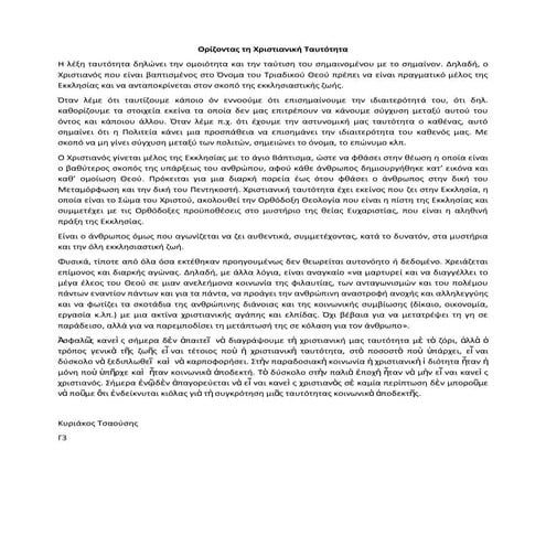 Σαϊεντολογία | PPTX