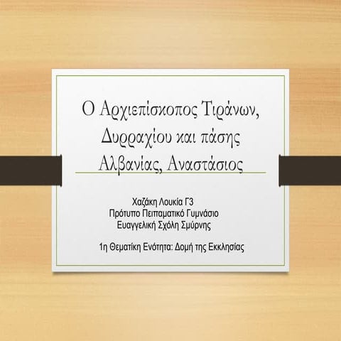 αναστασιος αλβανιας | PPTX