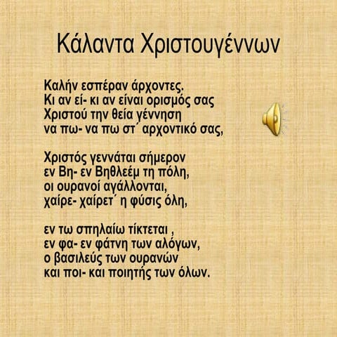 ΚΑΛΑΝΤΑ ΧΡΙΣΤΟΥΓΕΝΝΩΝ | PPT