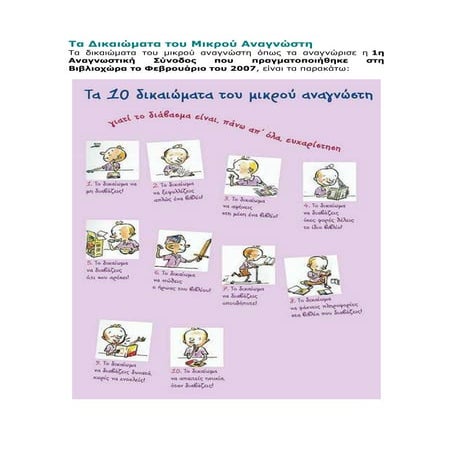 τα δικαιώματα του μικρού αναγνώστη.Doc