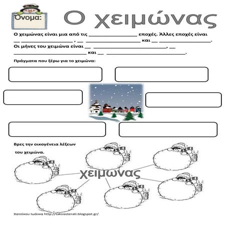 ο χειμώνας | DOCX