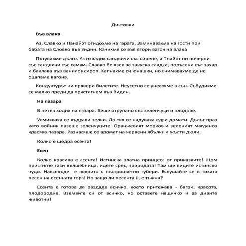 бел 1 клас тест междинно ниво