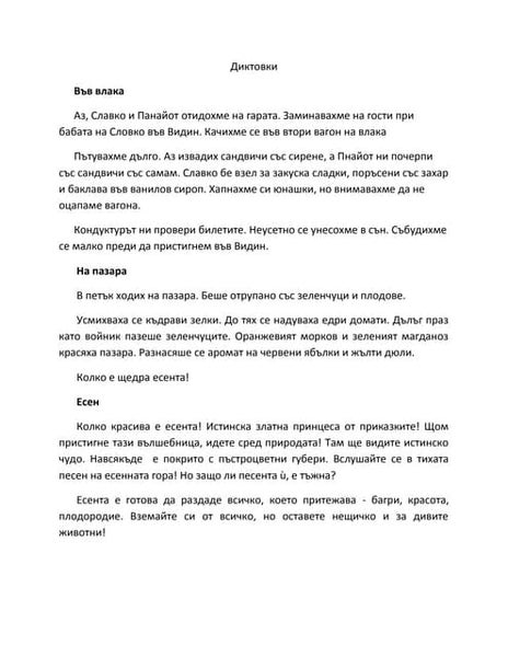 бел 1 клас тест междинно ниво