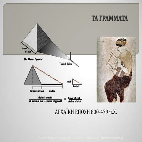 οι πανελληνιοι δεσμοι | PPTX
