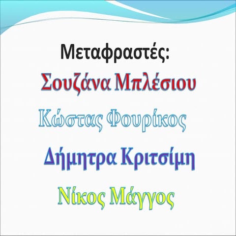 Μεταφράσεις | PPT