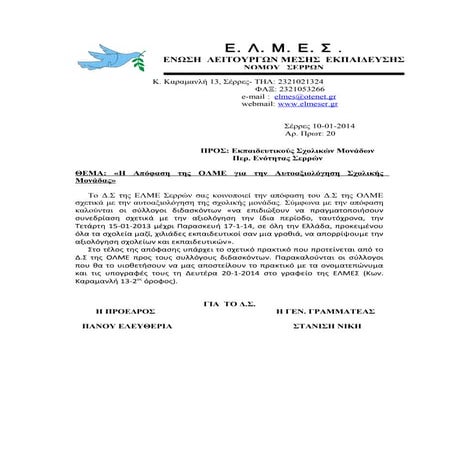 αυτοαξιολογηση σχολικησ μοναδασ | DOC