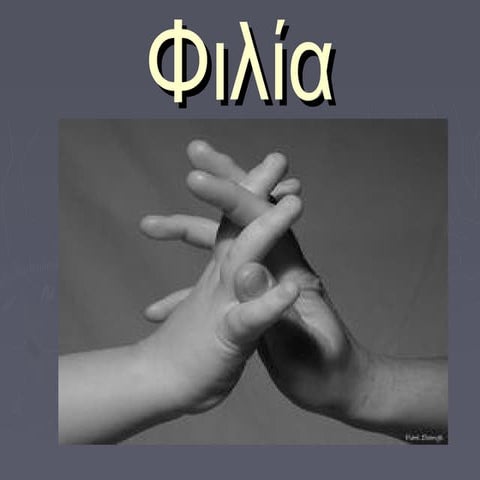 φιλία | PPT
