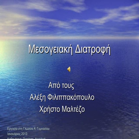 Ψωμί και μεσογειακή διατροφή, Project Α΄Λυκείου | PPTX