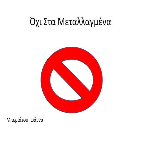 η καταστροφή του περιβάλλοντος και τρόποι οικολογική συνείδησης | PPTX