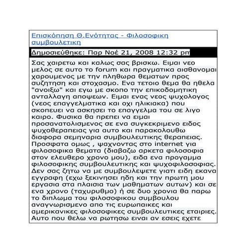 συγγραμμα για την φιλοσοφικη συμβουλευτικη | PDF