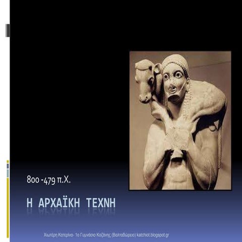 η θρησκεια και η τεχνη των μινωιτων | PPTX