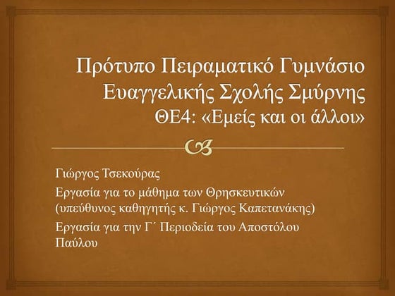 βασιλειος διγενης ακριτας | PPTX