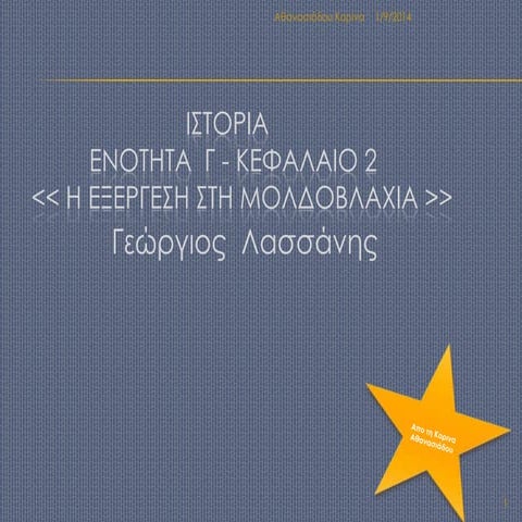 Ευγένιος Βούλγαρης | PPTX