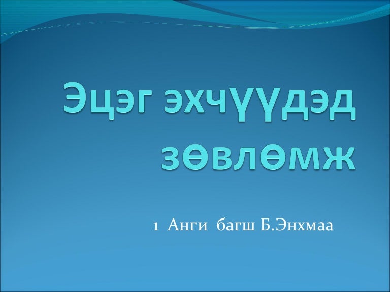 эн