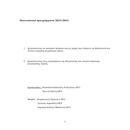 συλλογικός τόμος | PDF