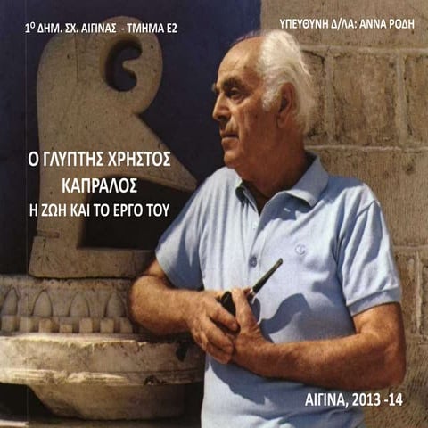 χρηστος καπραλος | PPTX