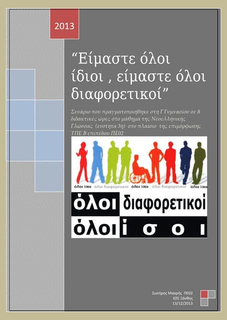 ο δρομος για τον παραδεισο ειναι μακρυς σημειωσεις | PDF