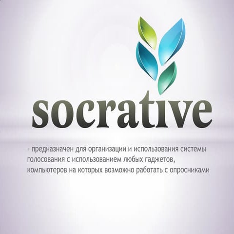 Socrative | PDF
