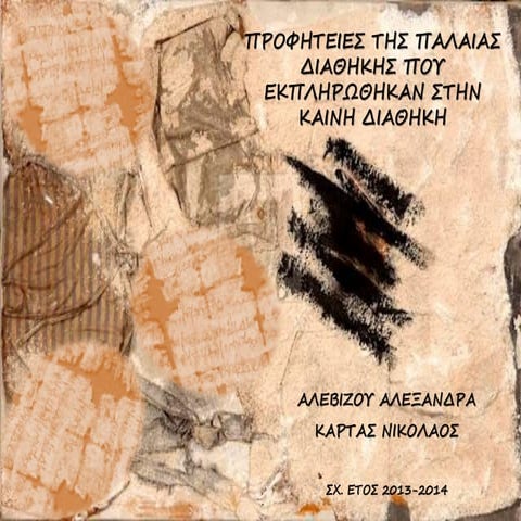 οι προφητείες | PDF