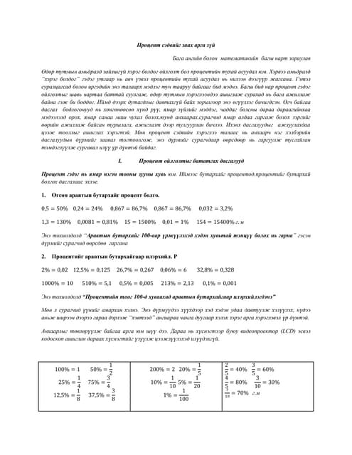 математик 1 р анги цахим хичээл Pptx