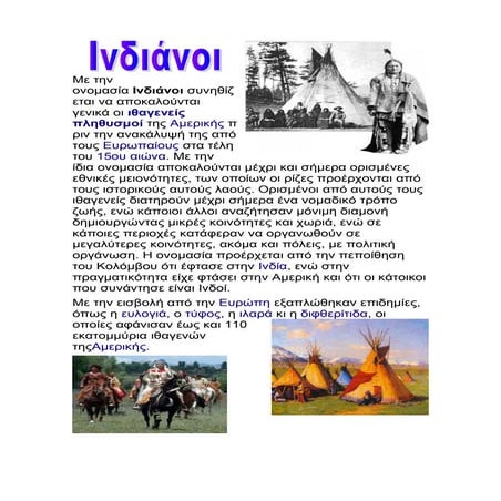 ινδιανοι | DOC