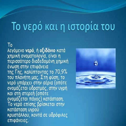 Το βροχόμετρο | PDF