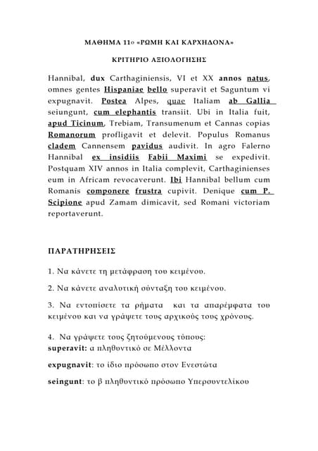 Ρήμα possum - potui - posse | PDF