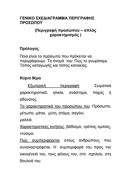 Κλίση συνηρημένων ρημάτων αρχαίας ελληνικής ( Α΄,Β΄,Γ΄ τάξης) | PDF