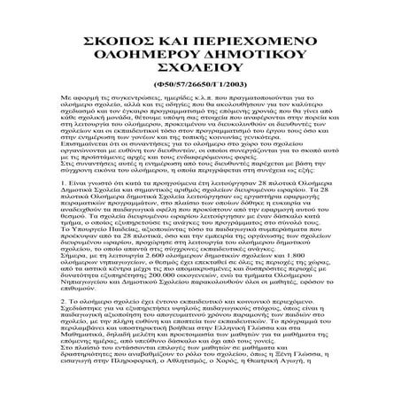 ΡΗΤΟΡΙΚΑ ΚΕΙΜΕΝΑ | PDF