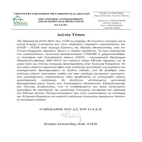 Εγκαίνια κτιριακών εγκαταστάσεων στους Ελαιώνες - Δελτίο Τύπου | PDF