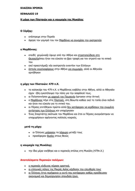 ΙΣΤΟΡΙΑ Δ' ΔΗΜΟΤΙΚΟΥ ΚΛΑΣΙΚΑ ΧΡΟΝΙΑ ΚΕΦΑΛΑΙΟ 15