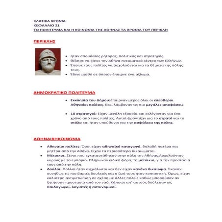 21. Το πολίτευμα και η κοινωνία της Αθήνας στα χρόνια του Περικλή (Δ ...