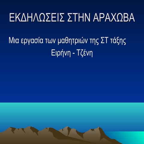 γαλλια παρουσιαση | PPT