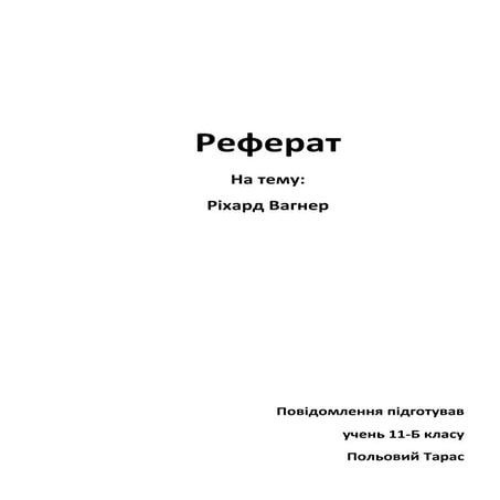 вагнер | PDF