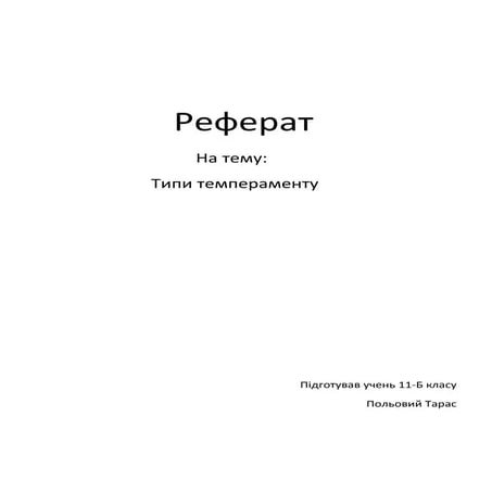 психологія | PDF
