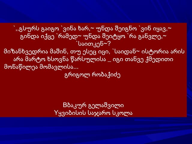 ბახტრიონის აღება | PPTX