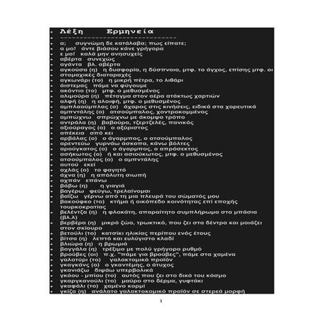 ηπειρωτικο γλωσσαρι | DOCX