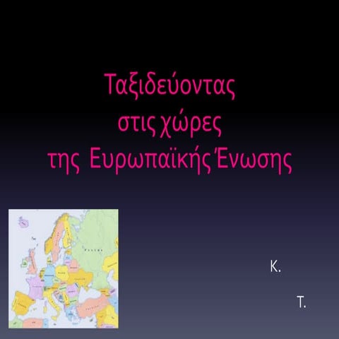 Ταξιδεύοντας στις Χώρες τις Ε.Ε. - Ε1 | PPT