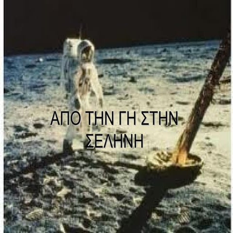 Μία βόλτα στη σελήνη - Τμήμα Ε2 | PPT