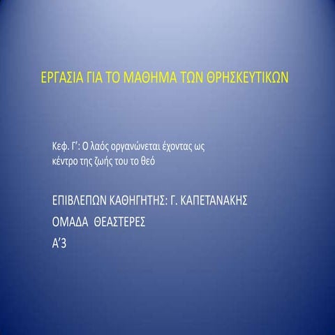 δαβιδ, ο βασιλιας του ισραηλ | PPTX
