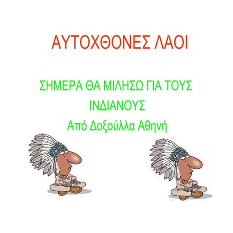 αυτοχθονες λαοι | PPT