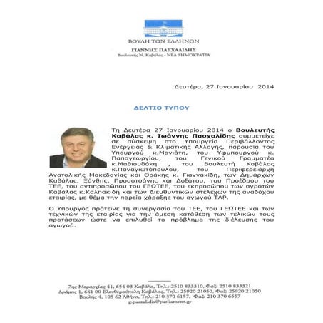 δελτιο τυπου.παδεε | DOCX