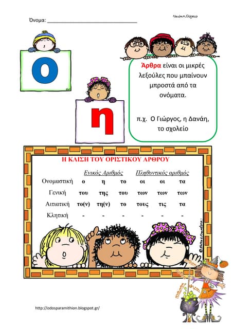 Ασκήσεις - Δίψηφα φωνήεντα | PDF