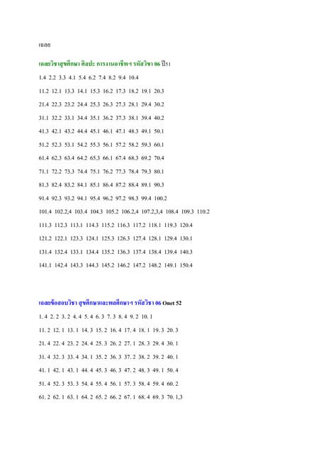 เฉลย Onet 51 สุขศึกษา | PDF