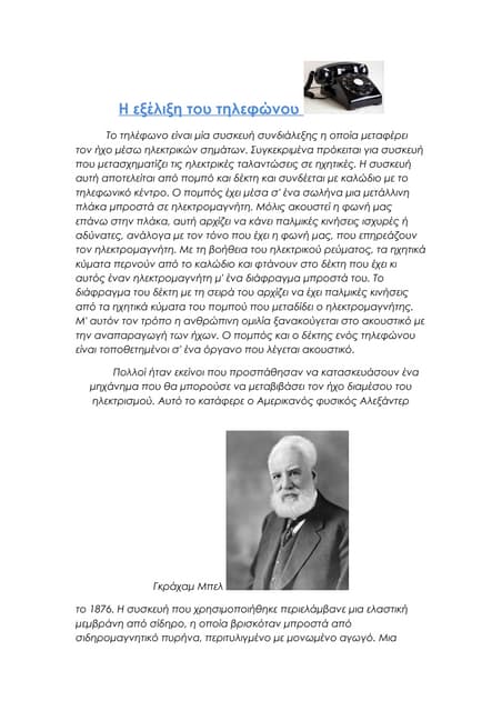 Σταθερό τηλέφωνο | DOCX